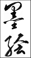 Stuff you didn't know about sumi | Seattle Artist League